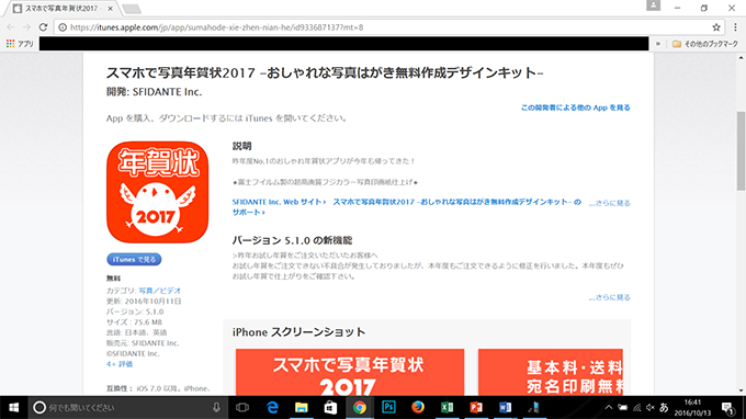 年賀状デザインができるスマホアプリで年賀状を作ってみた ｜インク革命.COM